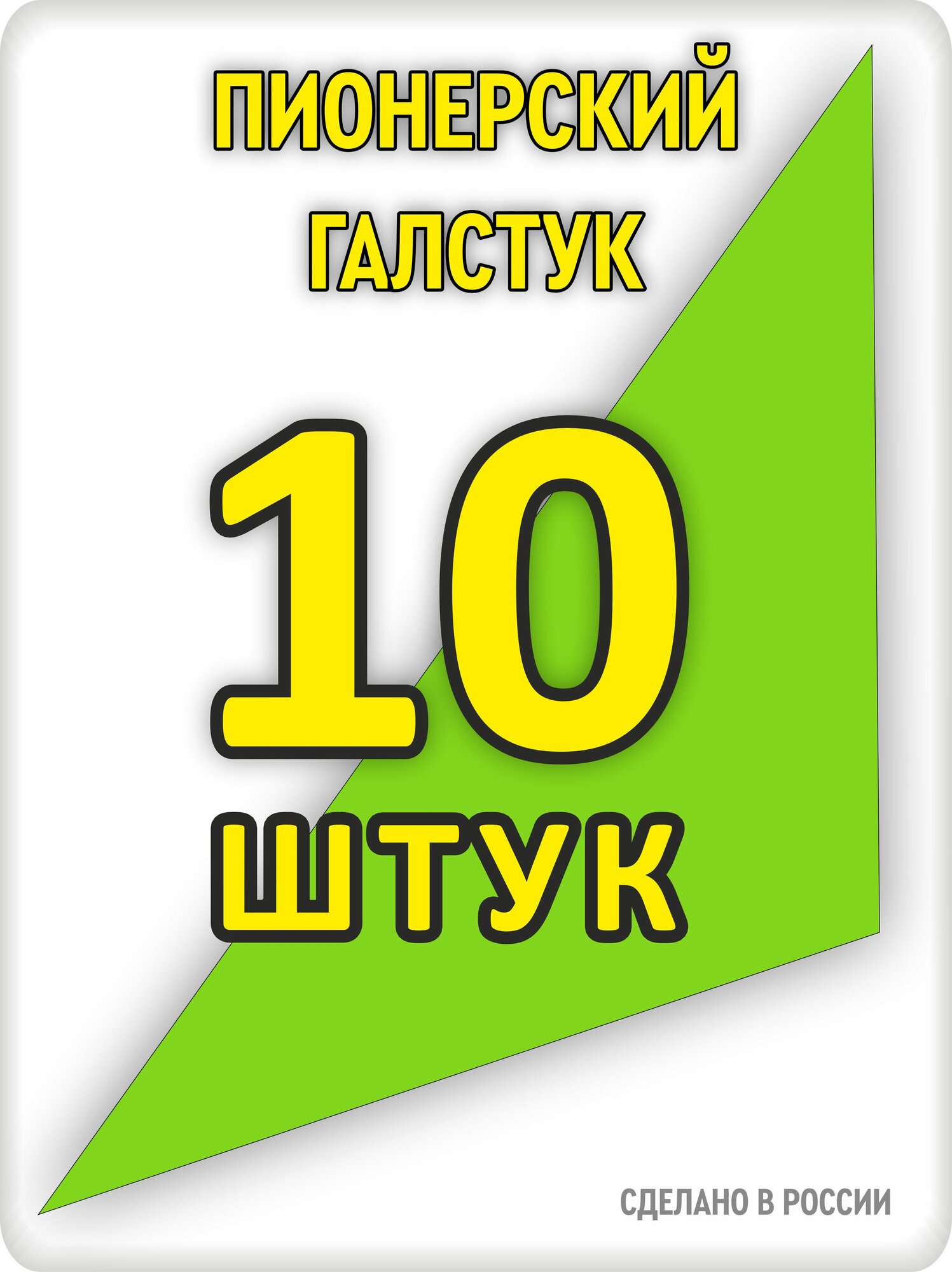 Галстук-косынка пионерский, для школьника, салатовый 10шт, полиэстер