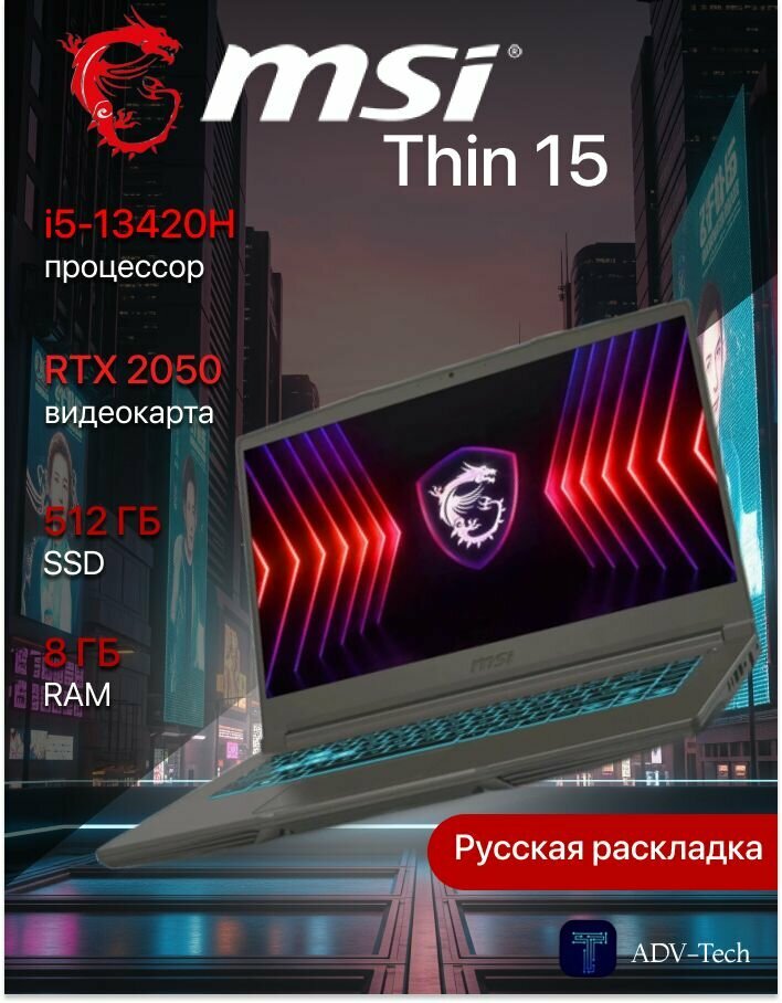 Ноутбук MSI Thin 15 B13UCX-2649XRU (9S7-16R831-2649)