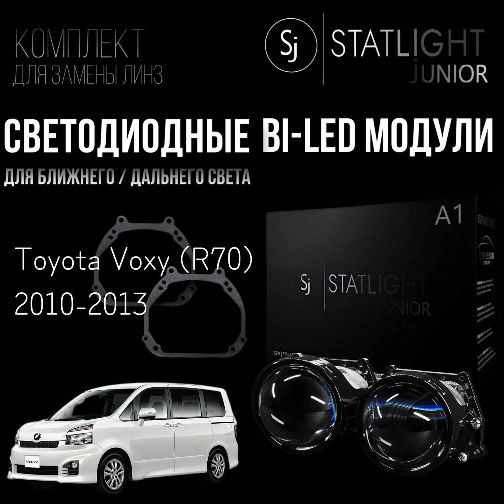 Bi led линзы 3.0 для фар Toyota Voxy (R70) 2010-2013, би лед модули STATLIGHT A1, комплект 2 шт