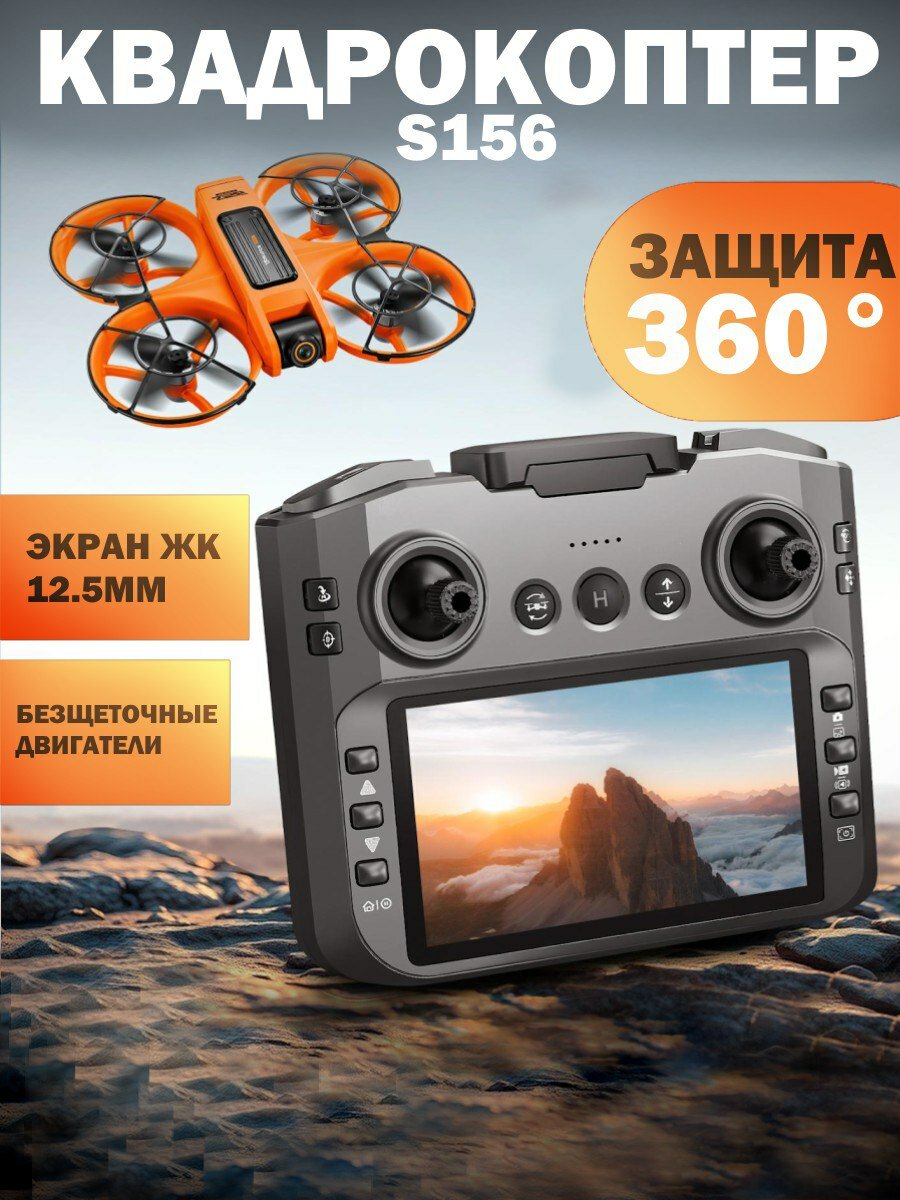 Квадрокоптер c пульт ЖК экраном 12,5см, 2 аккумулятора, 2 камеры HD