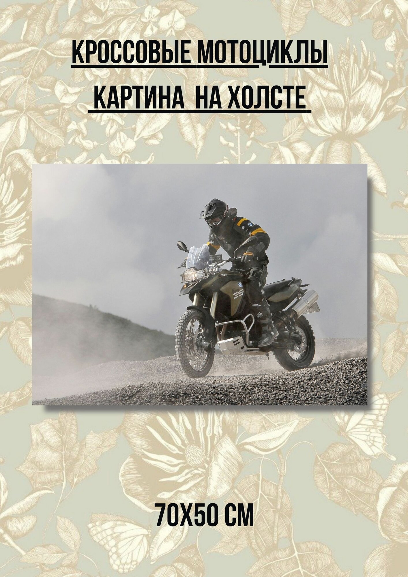 Картина интерьерная 70x50 - "Кроссовые мотоциклы" для фанатов мотокросса