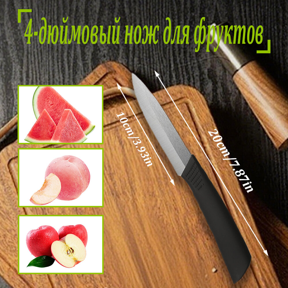 Керамический нож 6 предметов — набор для фруктов (чёрное лезвие, овощечистка, слайсер) — антикоррозийный и острый