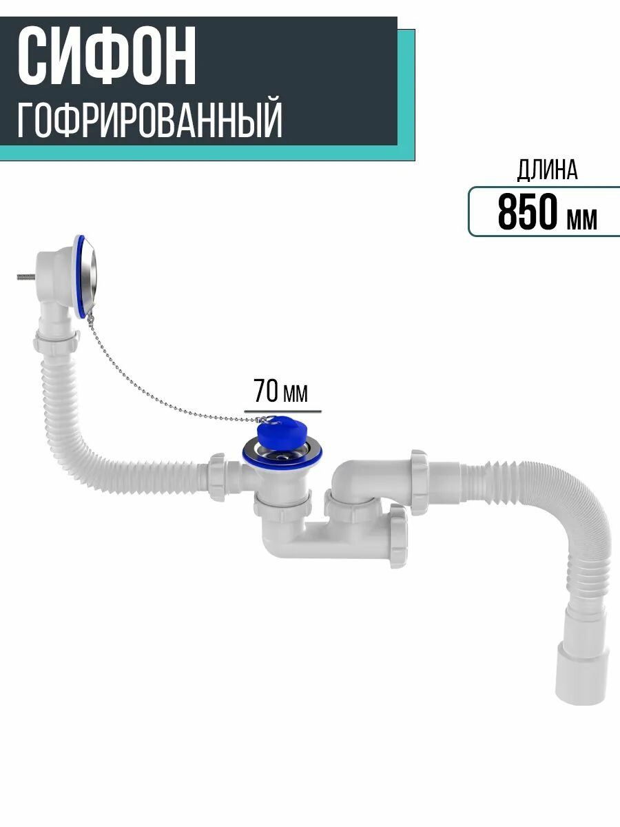 Сифон регулируемый для ванны 1 1/2"х40 V255-25-MR