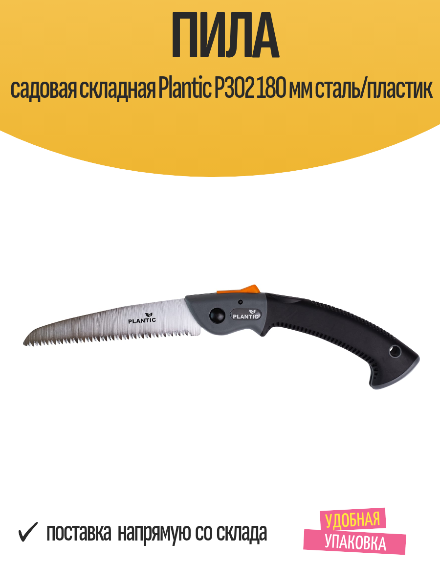 Садовая пила FISKARS Plantic P302, сталь/пластик, складная, 18 см, черная