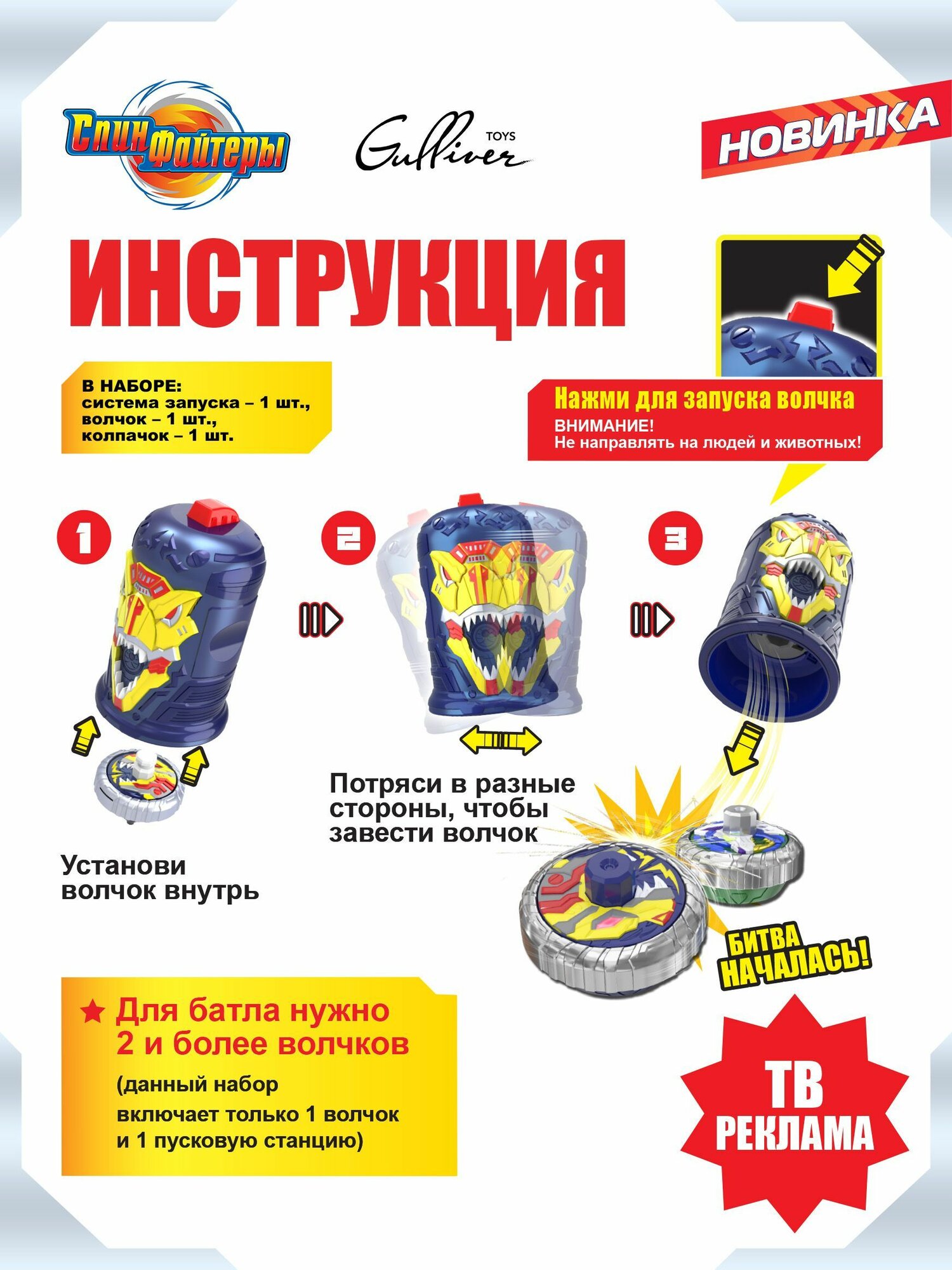 Пусковая игрушка — фото 1