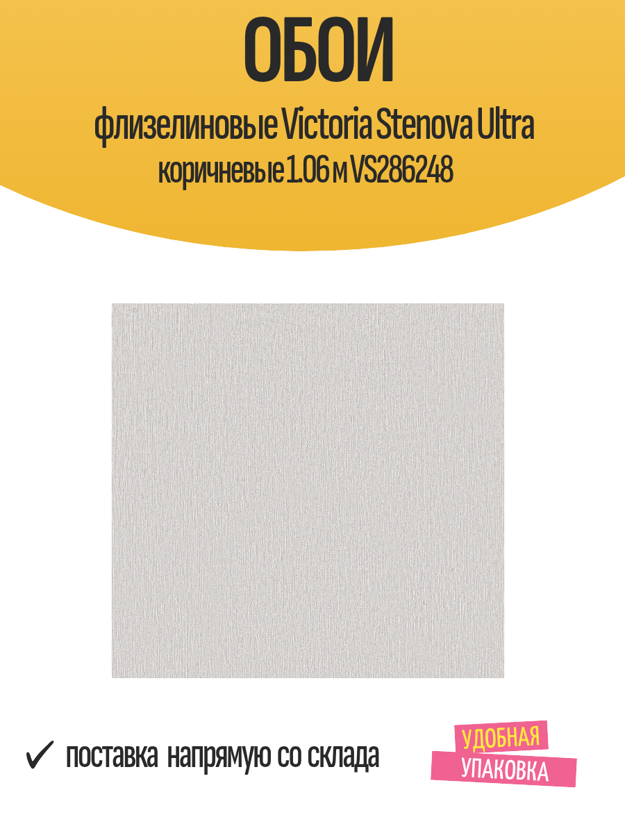 Обои флизелиновые Victoria Stenova Ultra коричневые 1.06 м VS286248