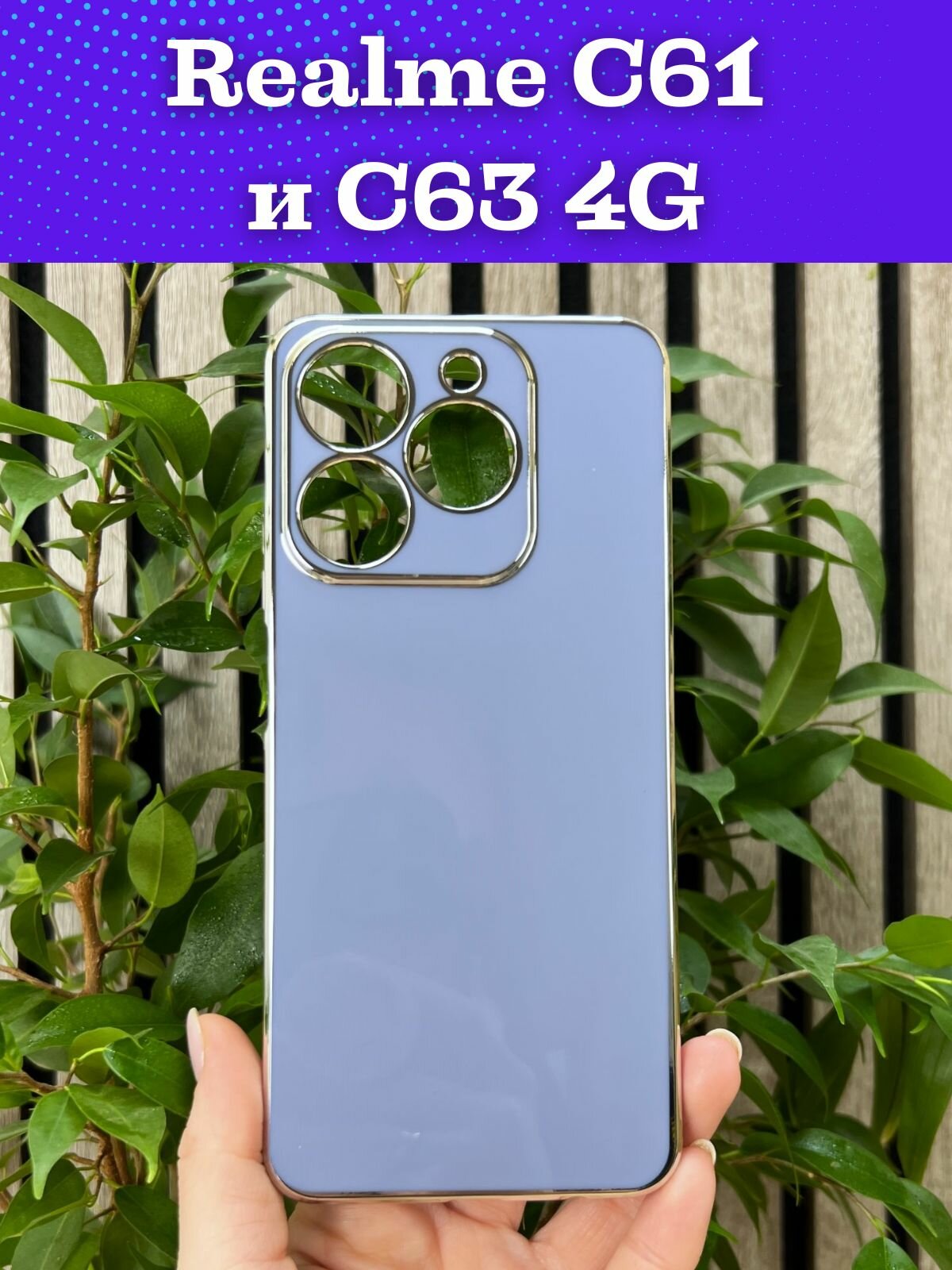 Чехол на Realme C61 и C63 4G / Реалми С61 и С63 4G силиконовый inli (Голубой)