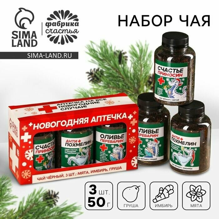 Новый год! Набор чая Новогодняя аптечка , вкусы: груша, имбирь, мята, 150 г (3 шт. x 50 г).