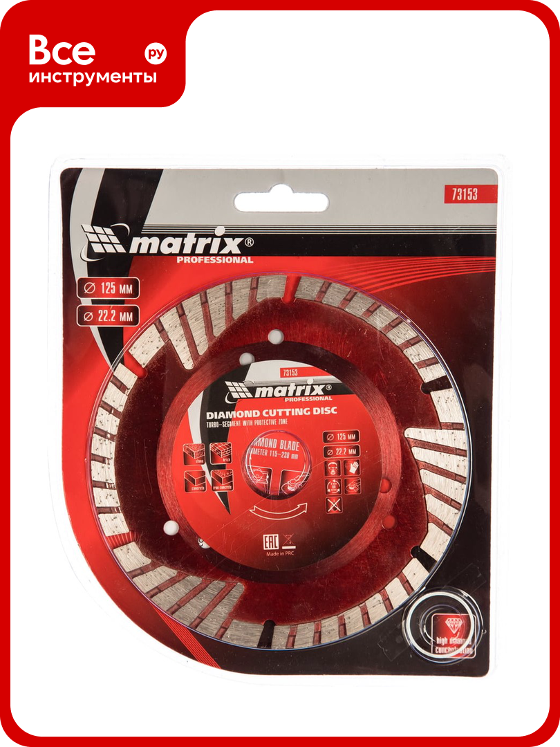 Диск алмазный отрезной сегментный с защитными секторами Professional (125x22.2 мм; 2.5х7 мм; сухая резка) MATRIX 73153 прочной конструкции