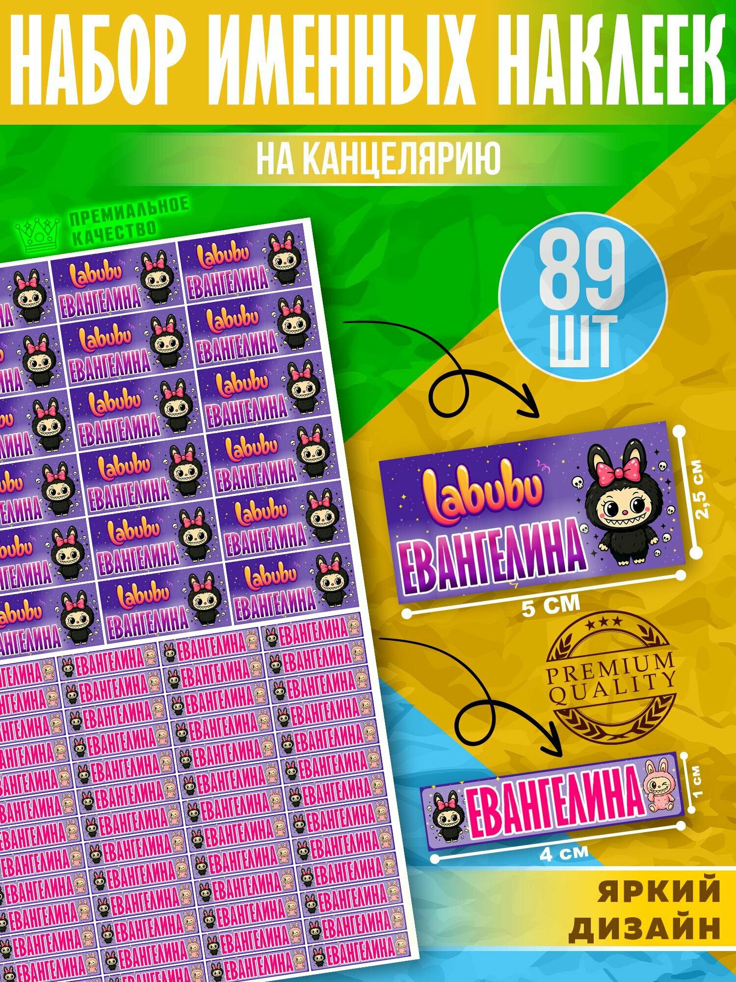 Наклейки на канцелярию с именем Евангелина