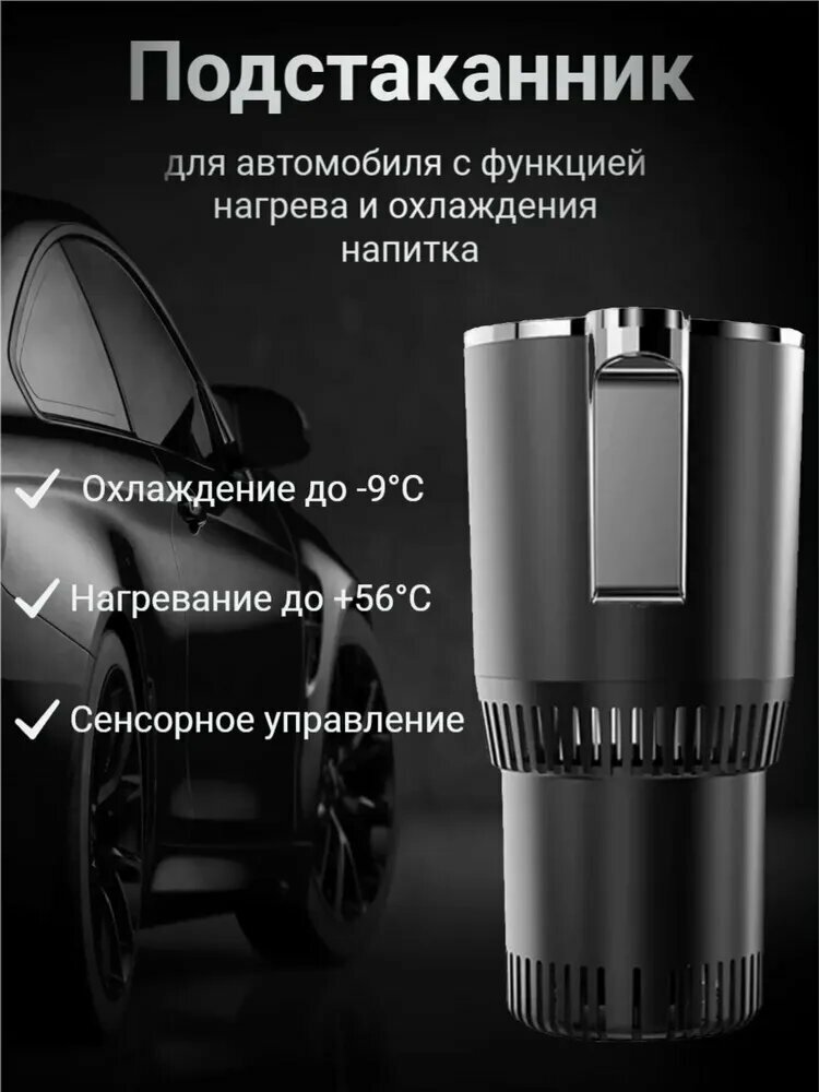 Автомобильный электрический подстаканник охладитель / нагреватель для банок и бутылок ( термокружка )