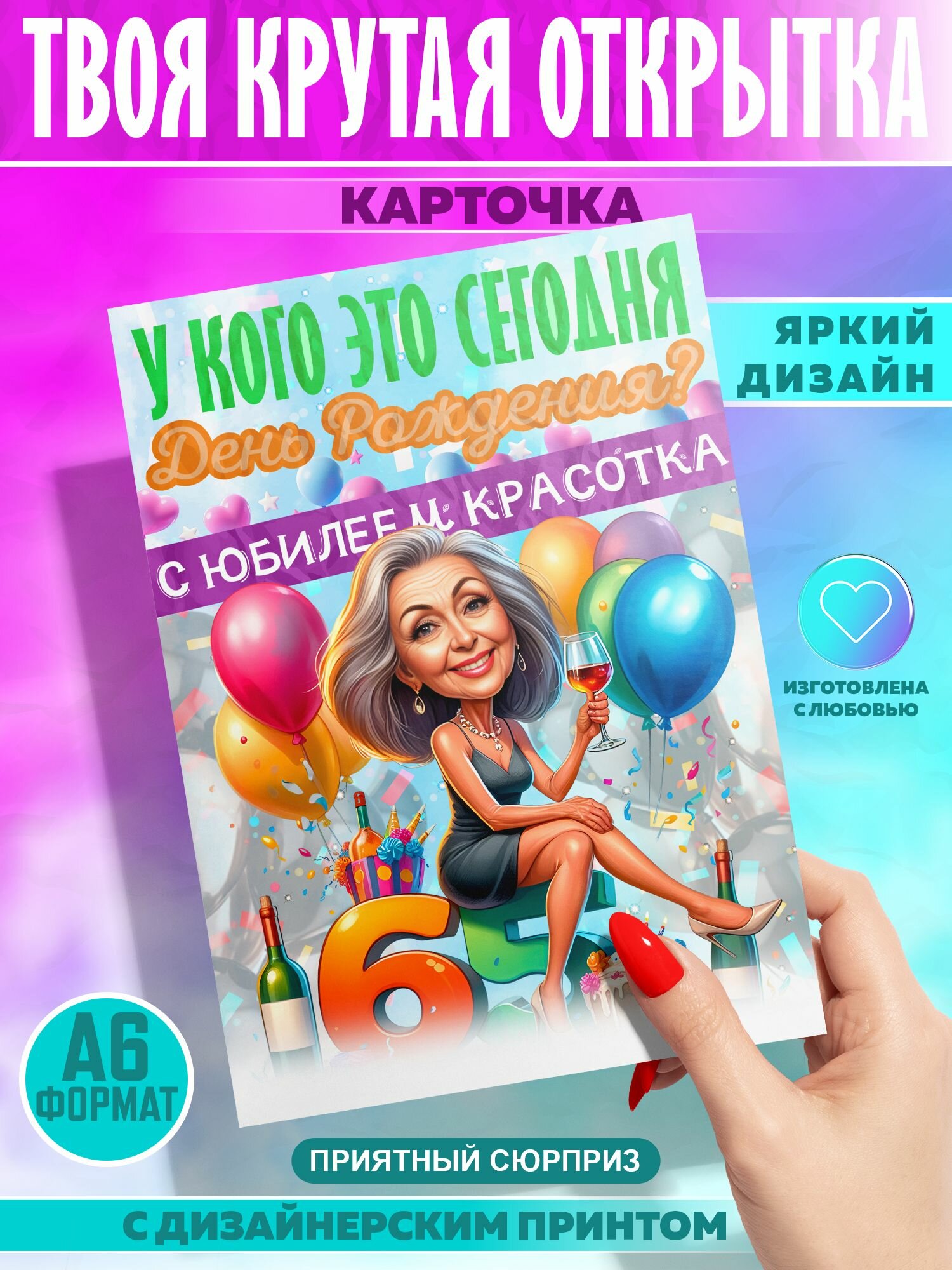 Открытка PrintMania "с днем рождения / на юбилей", 10x15см, 1шт