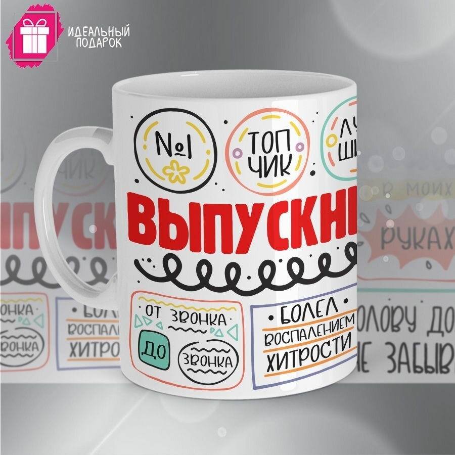 Кружка "Выпускник, топчик"