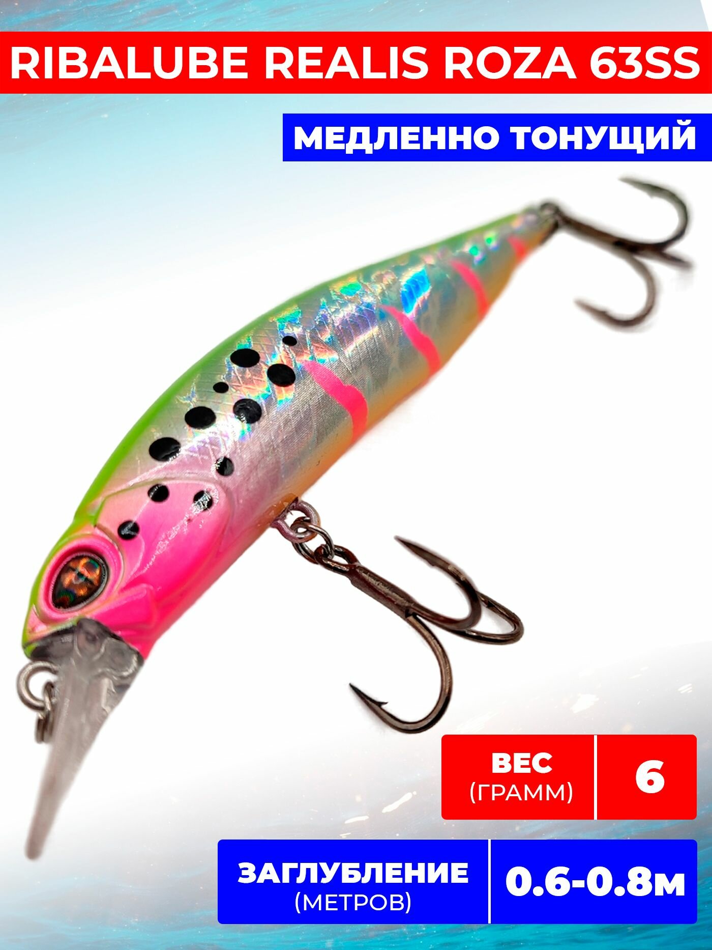 Воблер Ribalube Realis Roza 63мм/6гр *SS #A14 0.6-0.8м Минноу (Minnow) медленно тонущий