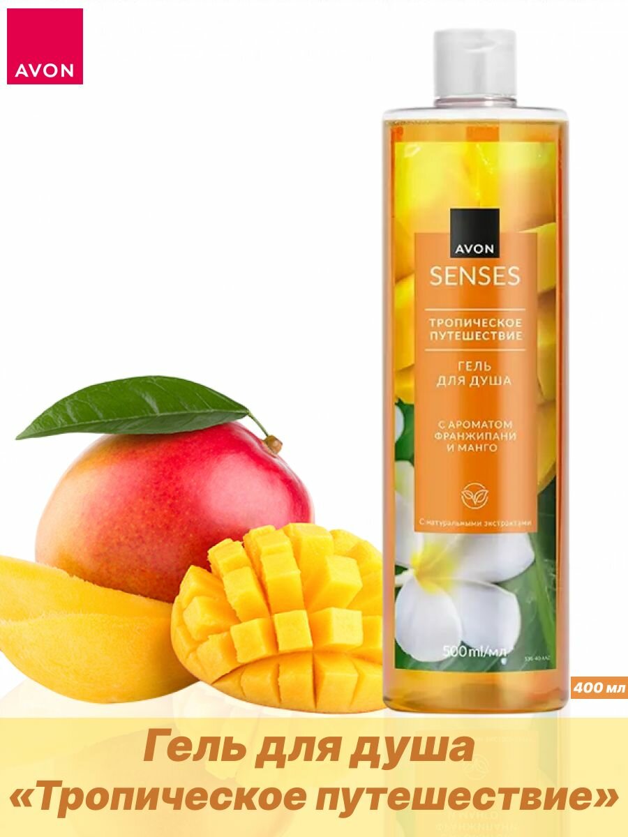 Гель для душа Тропическое путешествие 500 мл