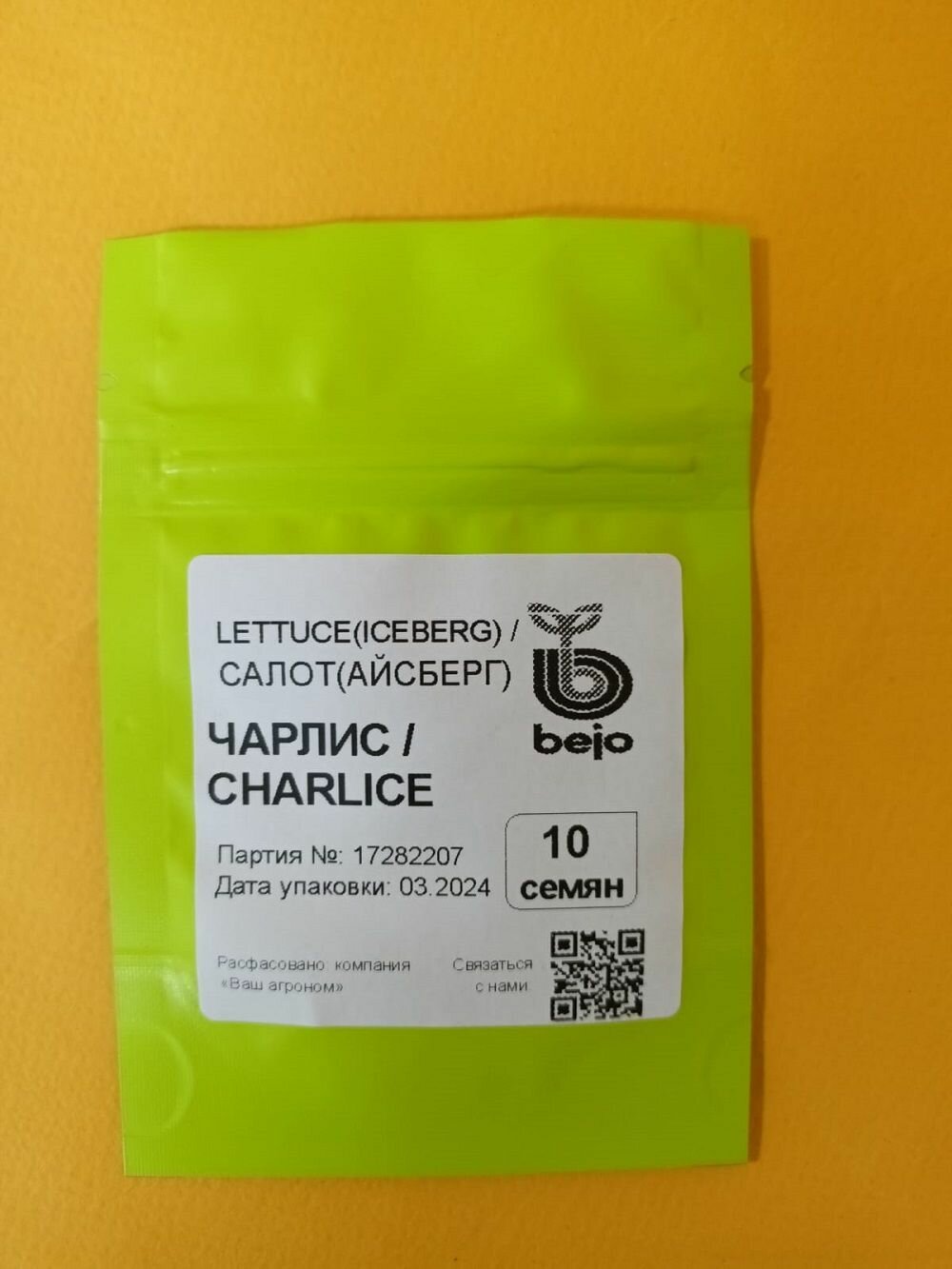 Семена салата айсберг Чарлис F1 10 шт, профессиональные семена
