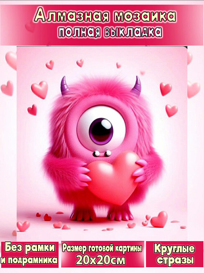 Алмазная мозаика без подрамника и рамки. Картина стразами детская 20х20 см