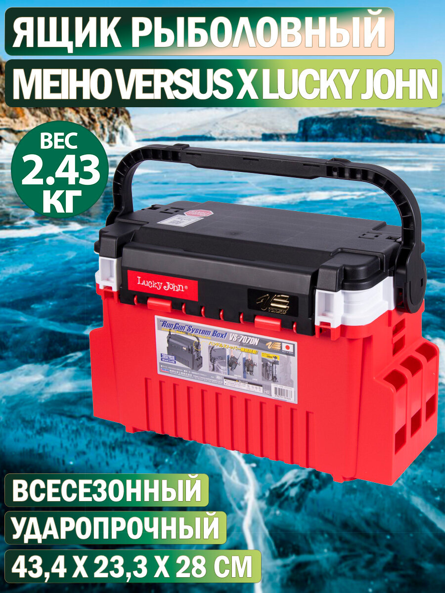 Ящик рыболовный Meiho Versus x Lucky John VS-7070N Red 434x233x280