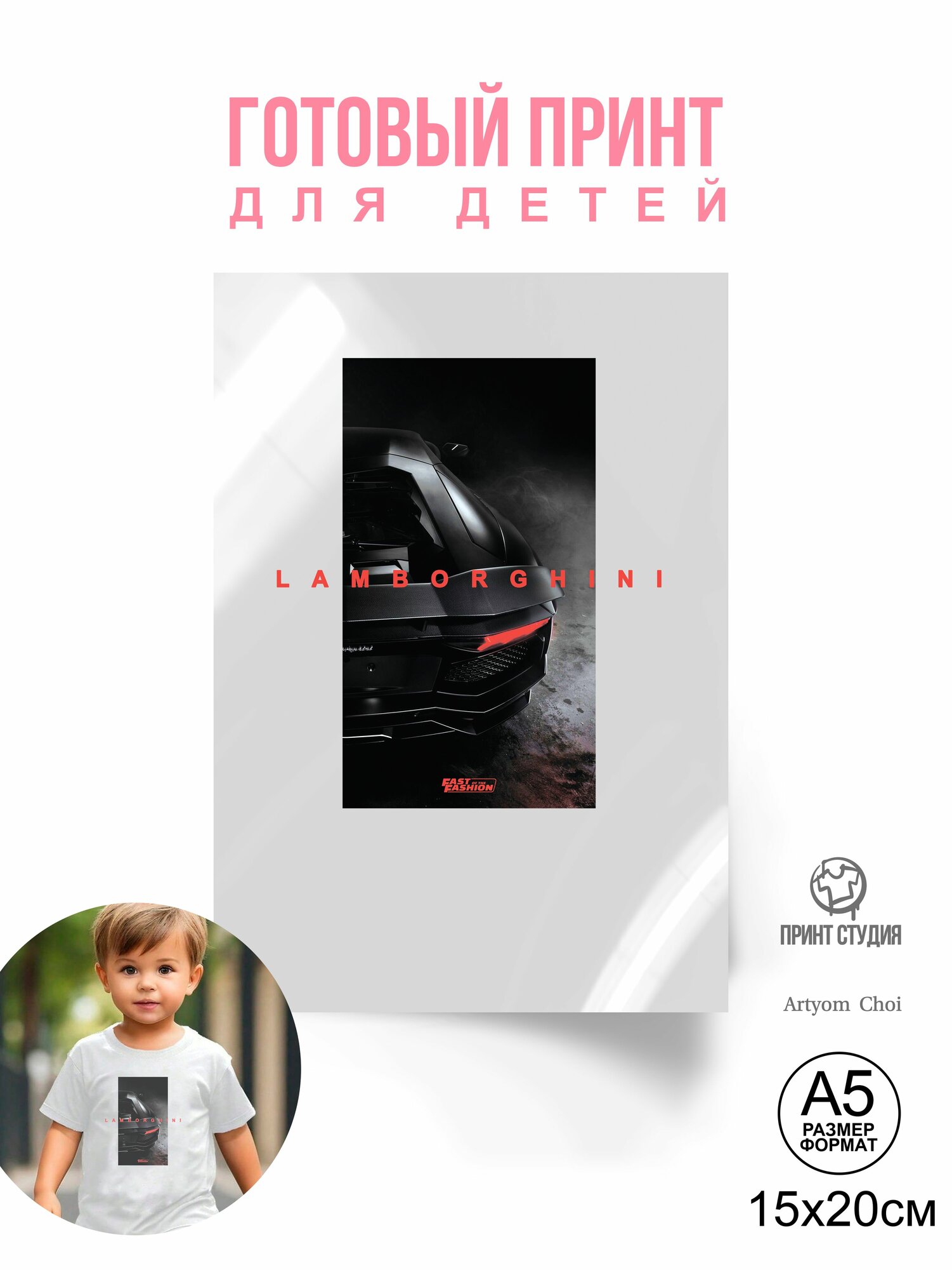 Термонаклейка на детскую футболку Lamborghini one. Размер 15х20см