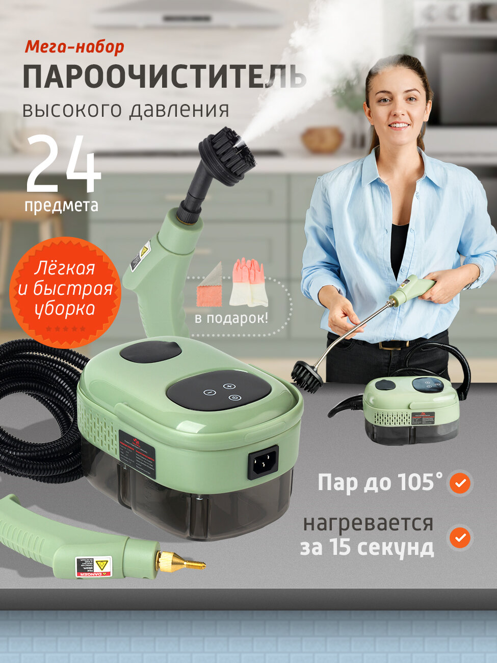 Пароочиститель