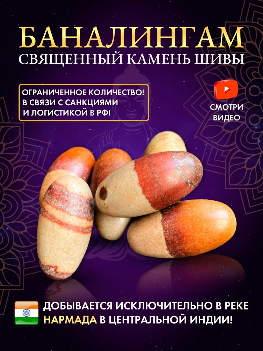 Натуральные Камни Шивы, Баналингам, Оберег, Амулет защитный, Шива, Нармадешвара