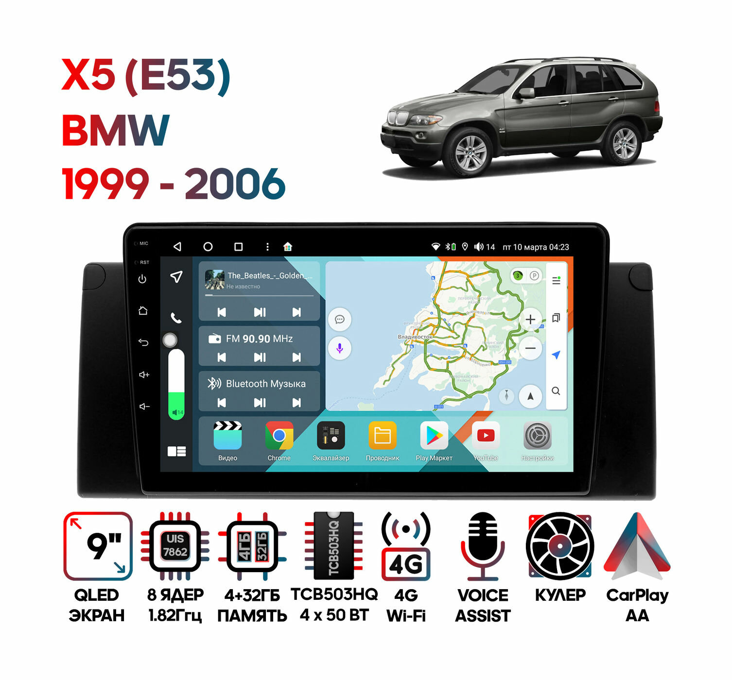 Магнитола BMW X5 (E53) 1999 - 2006 Тип B 9 дюймов, 4/64GB, 8 ядер, DSP, 4G, Android 10 / Wide Media
