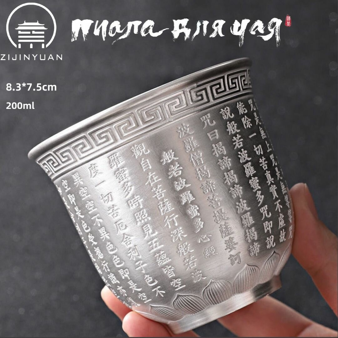 Пиала для чая ручной работы ZI JIN YUAN, серебряная 999, чашка для чайной церемонии с Сутрой сердца, коллекционный фарфор от известного мастера