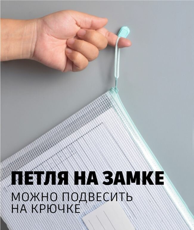 Папка-конверт А4 на молнии-застежке из полупрозрачной пластиковой сетки с кармашком для именной карточки , 5 штук-YG-CJ0805