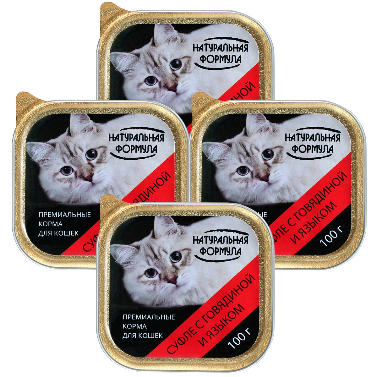 Влажный корм Натуральная Формула для кошек и котят суфле с говядиной и языком ламистер, 100 гр х 4 шт