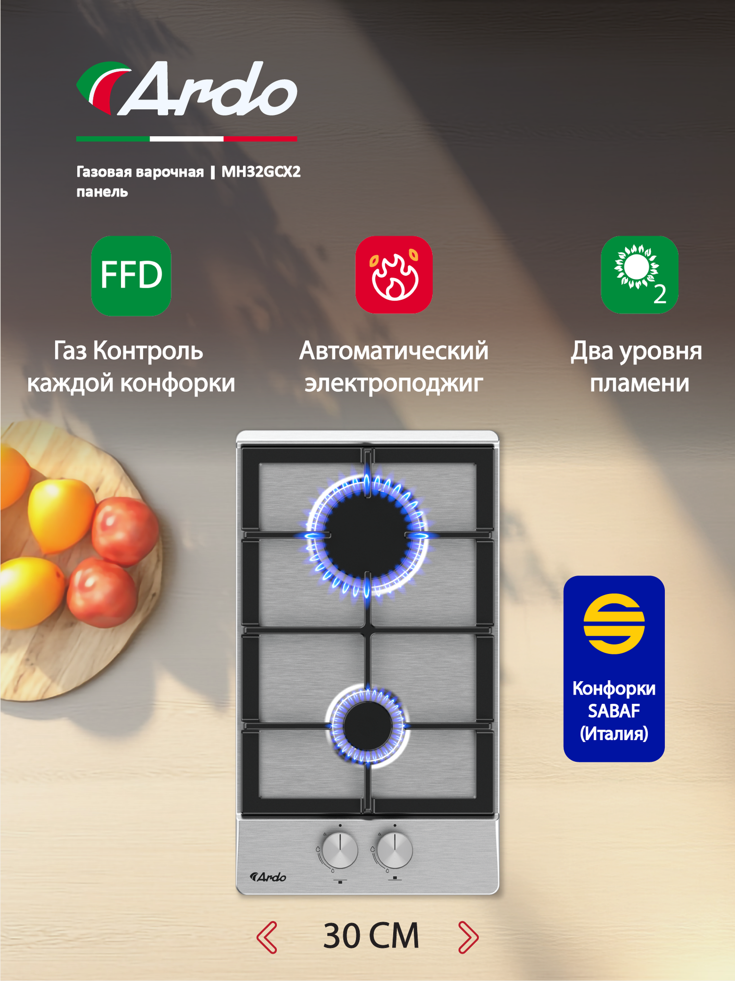 Газовая варочная панель Ardo MH32GCX2 30 см, чугунные решетки, газ-контроль, автоматический электроподжиг, серебристый