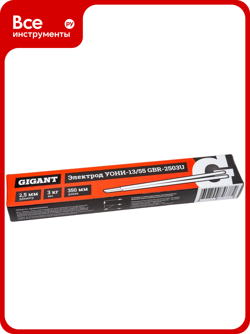 Электроды УОНИ 13/55 (2.5 мм; 3 кг) Gigant GBR-2503U, сварки ответственных конструкций
