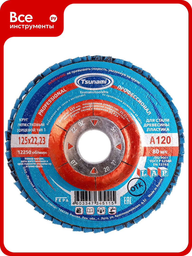 Круг лепестковый универсальный PROF (125х22 мм, А120, 14А) D96100000P12582, 5 кг, пластиковая