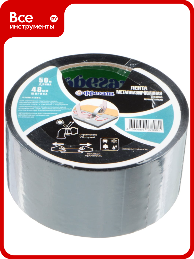 Металлизированная клейкая лента Фрегат 48мм, 50м МЕ4850В