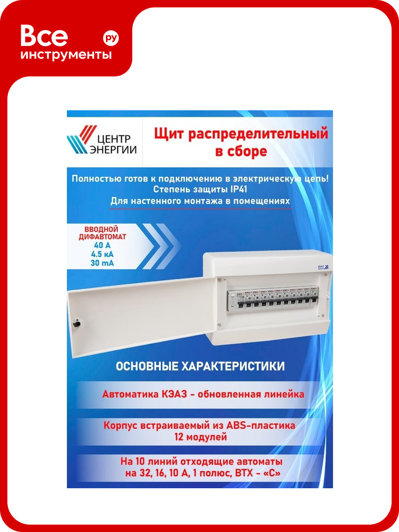 Щит распределительный ООО "Центр Энергии" НКУ ЩР40А-4,5кА CNN-12 (22С40, 1С32, 7x1С16, 2x1С10) 00-00007718, линий