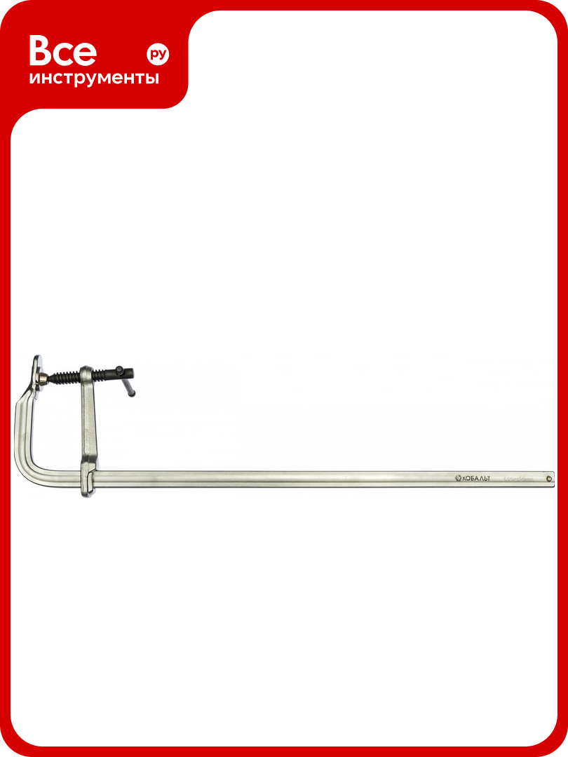 F-образная кованая струбцина 120х600мм кобальт 244-681, крепкого сжатия заготовок