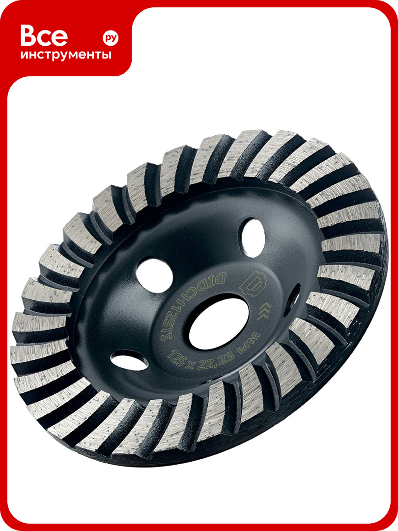 Чашка, 125, алмазная турбо по бетону 125 мм Diamond Industrial DIDCH125TS, бетона, шлифования