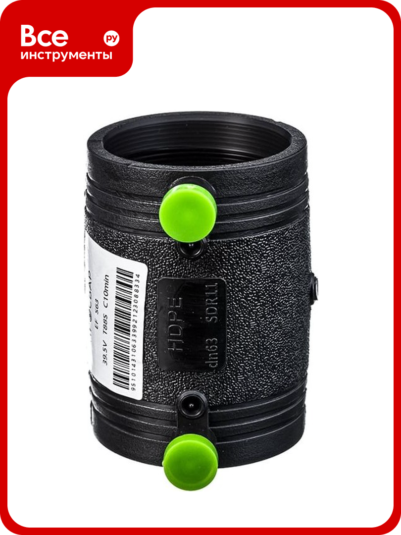 Муфта электросварная ПРОСВАР 63 мм, ПЭ 100, SDR 11 муфта63, из полиэтилена низкого давления