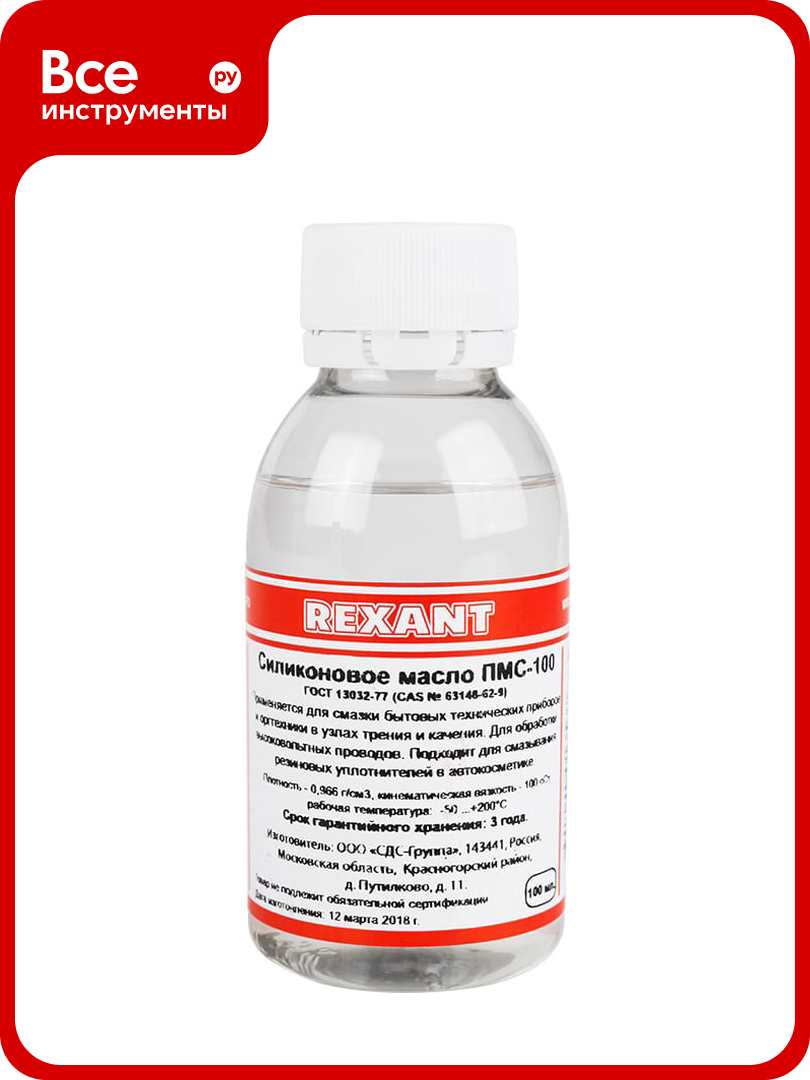 Силиконовое масло REXANT ПМС-100 (Полиметилсилоксан), 100 мл 09-3921