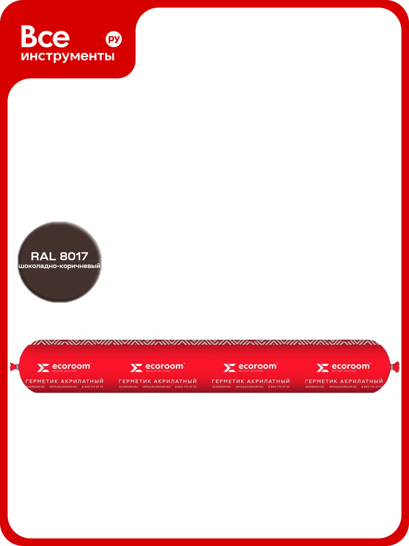 Акриловый герметик ECOROOM AS-12 паропроницаемый, 600 мл, RAL 8017 E-Герм-7051/8017