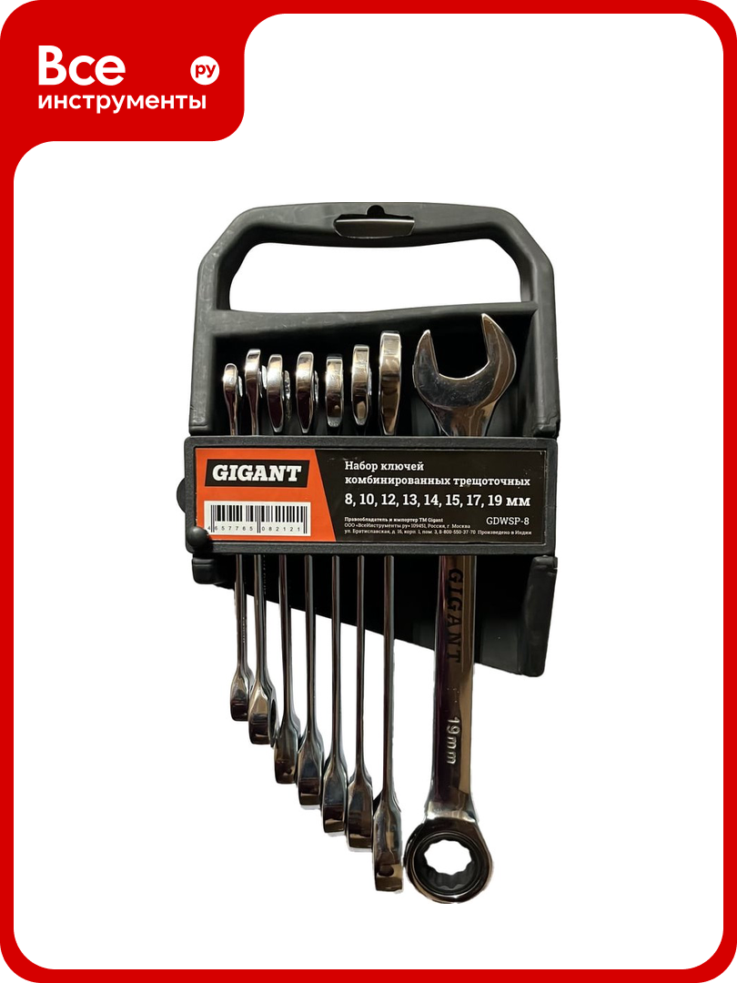 Набор комбинированных трещоточных ключей Gigant 8 шт, Сталь Cr-V, 8-19мм, GDWSP-8, для монтажа демонтажа гаек болтов