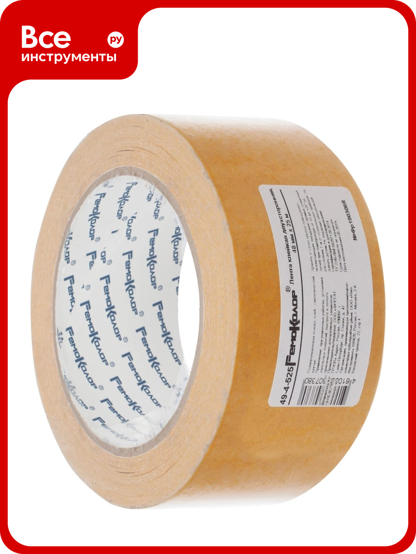 Клейкая двухсторонняя лента РемоКолор с полипропиленовой основой, синтетический каучуковый клей, водостойкая лента