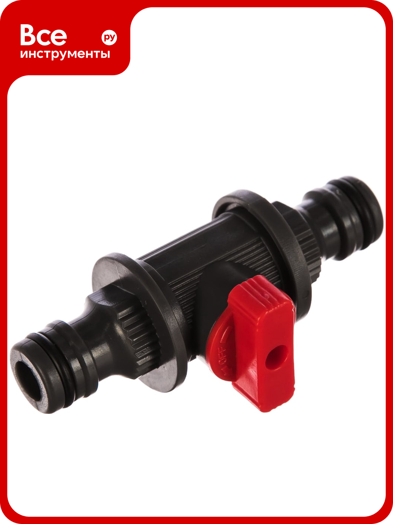 Переходник-распределитель пластиковый с запорным клапаном курс 76426, соединения двух шлангов