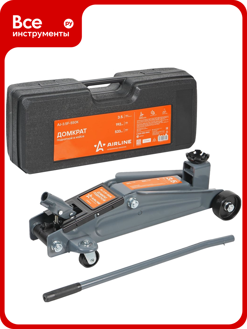 Подкатной домкрат Airline 3.5т в кейсе, MIN - 192 мм, MAX - 533 мм AJ-3.5F-550K