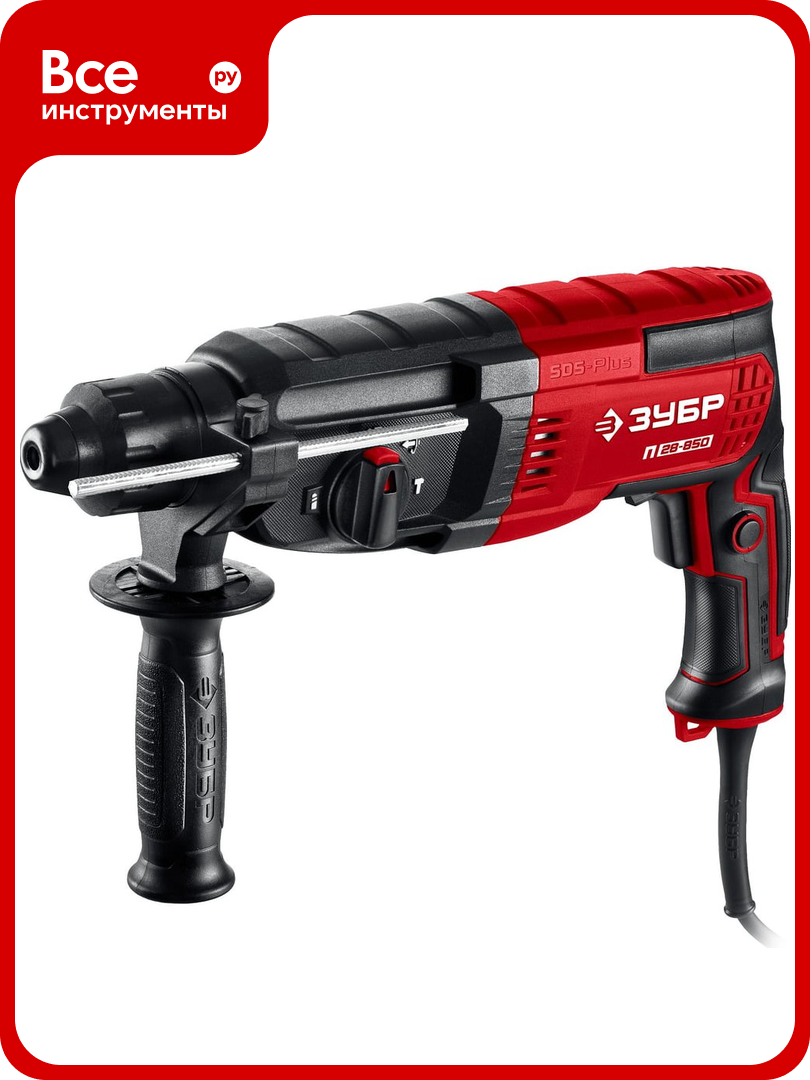 Перфоратор ЗУБР SDS Plus 28 мм, 850 Вт П-28-850, оптимальное