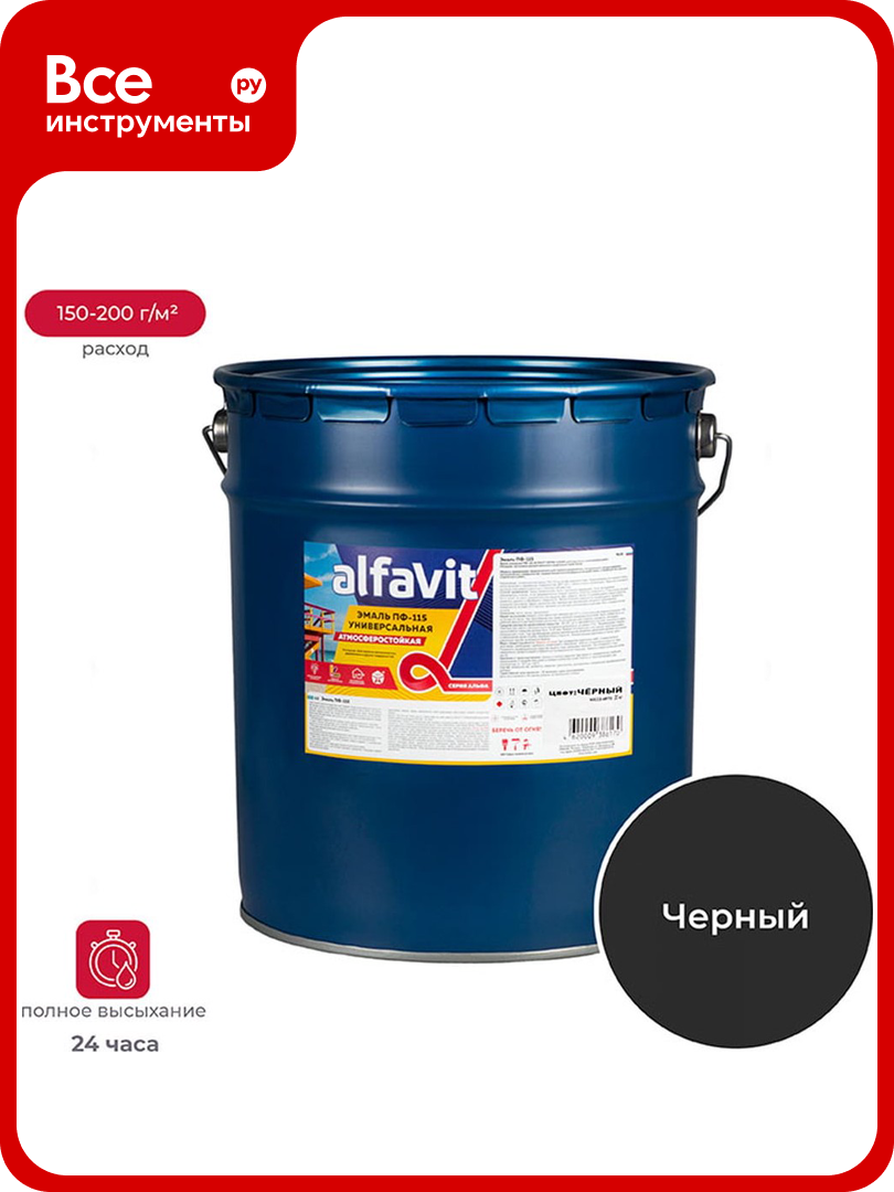Универсальная алкидная эмаль ALFAVIT Альфа ПФ-115 черная 20 кг 1 30769, черный, Устойчива