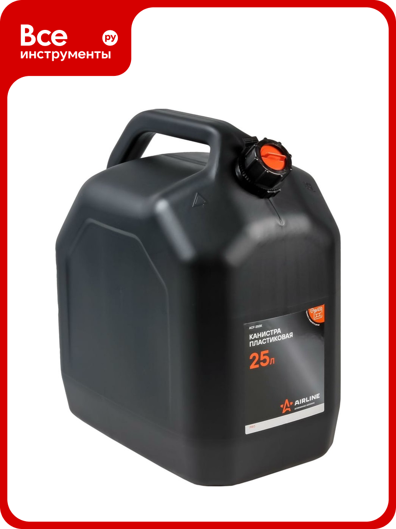 Канистра пластиковая PRO 25 л, крышка с защитой от детей Airline ACF-25SK, из первичного