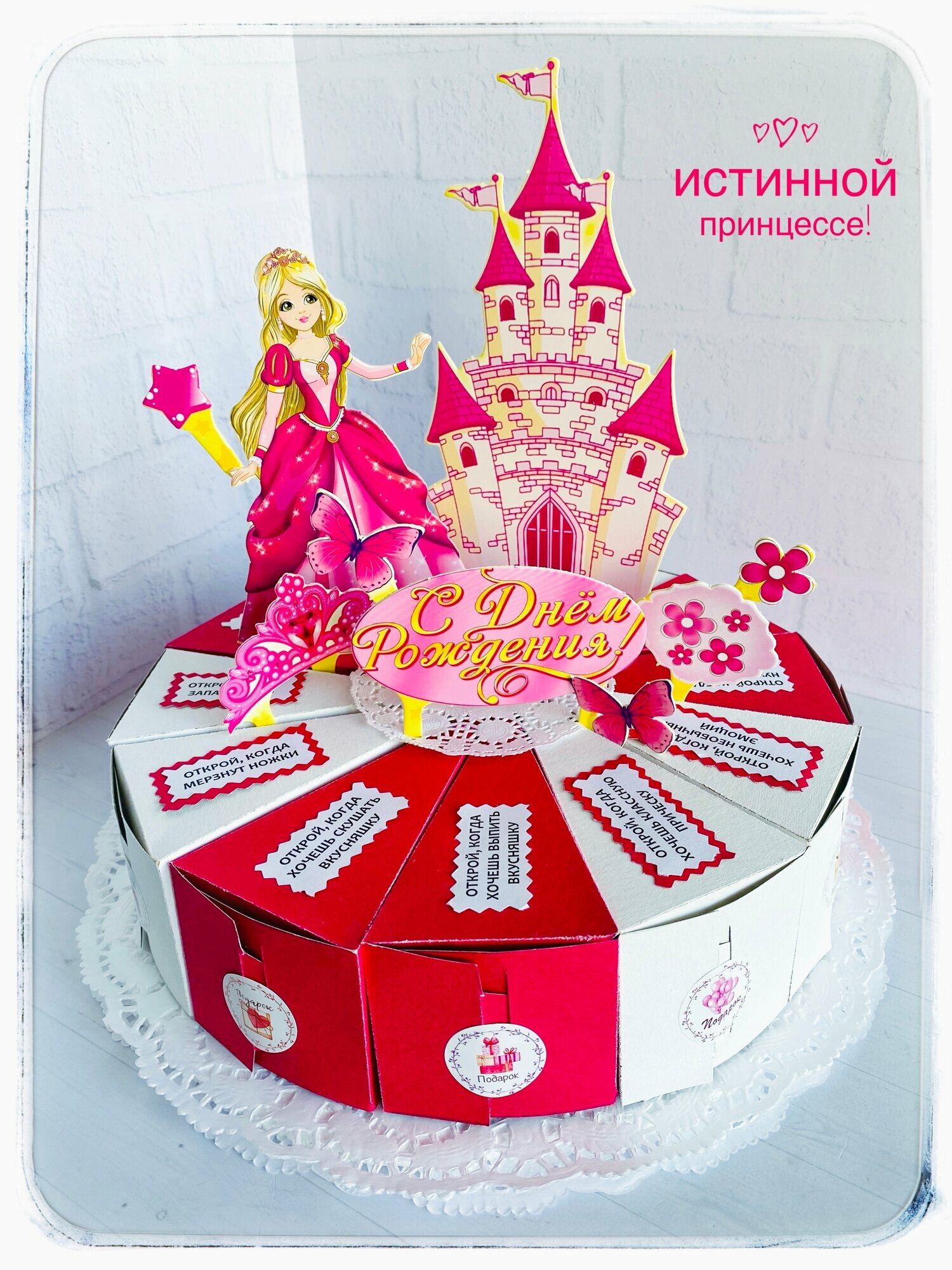 Детский торт "Открой когда", для девочек, в подарочной упаковке, 12 кусочков, картон