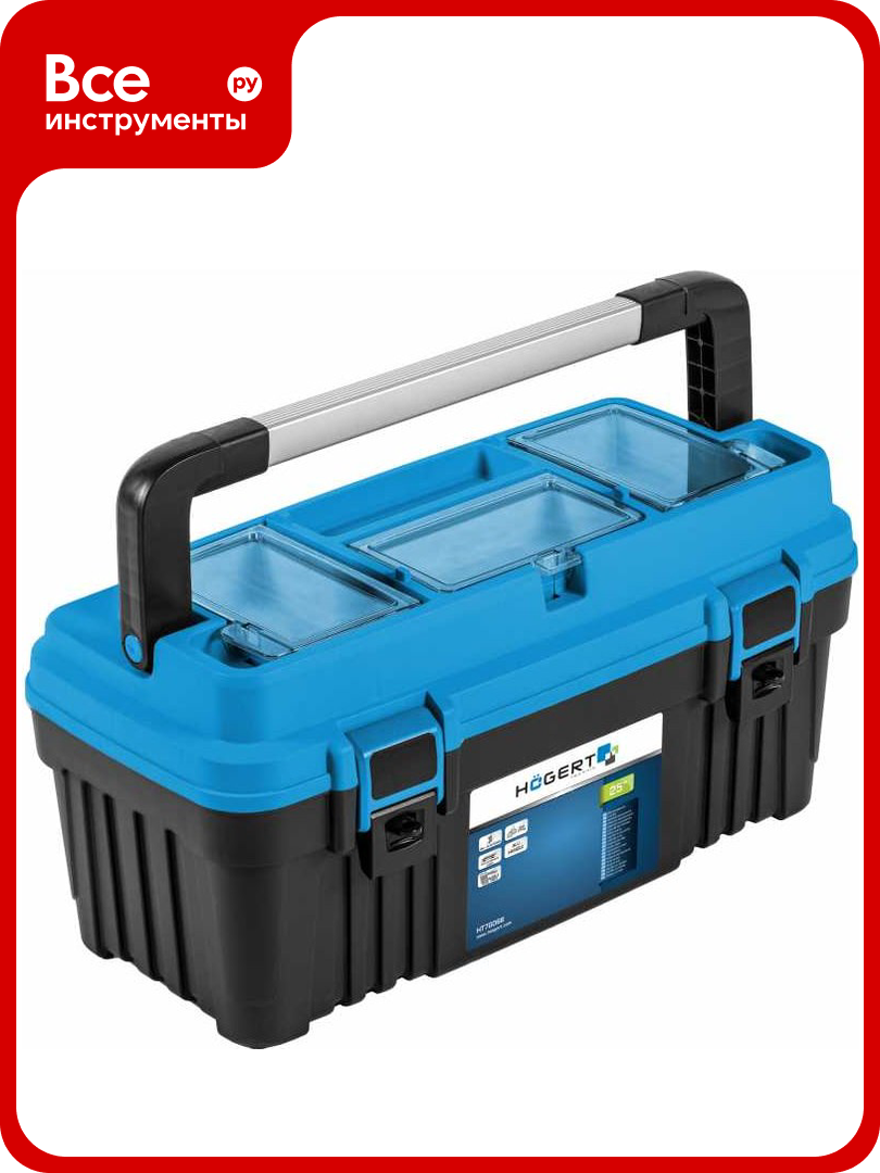 Пластиковый кейс для инструментов HOEGERT TECHNIK 25', съемный органайзер HT7G066, 25 кг, из высококачественных