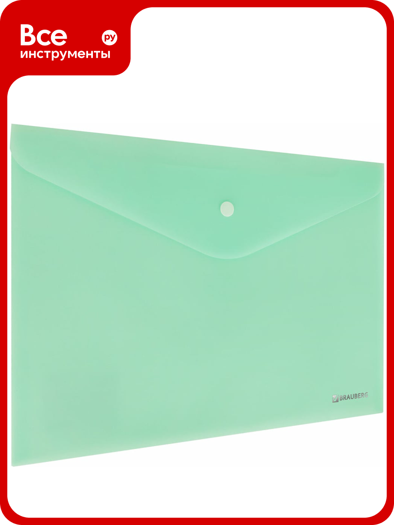 Папка-конверт BRAUBERG Pastel с кнопкой, А4, матовая непрозрачная мятная, прочная 0,2 мм 272883
