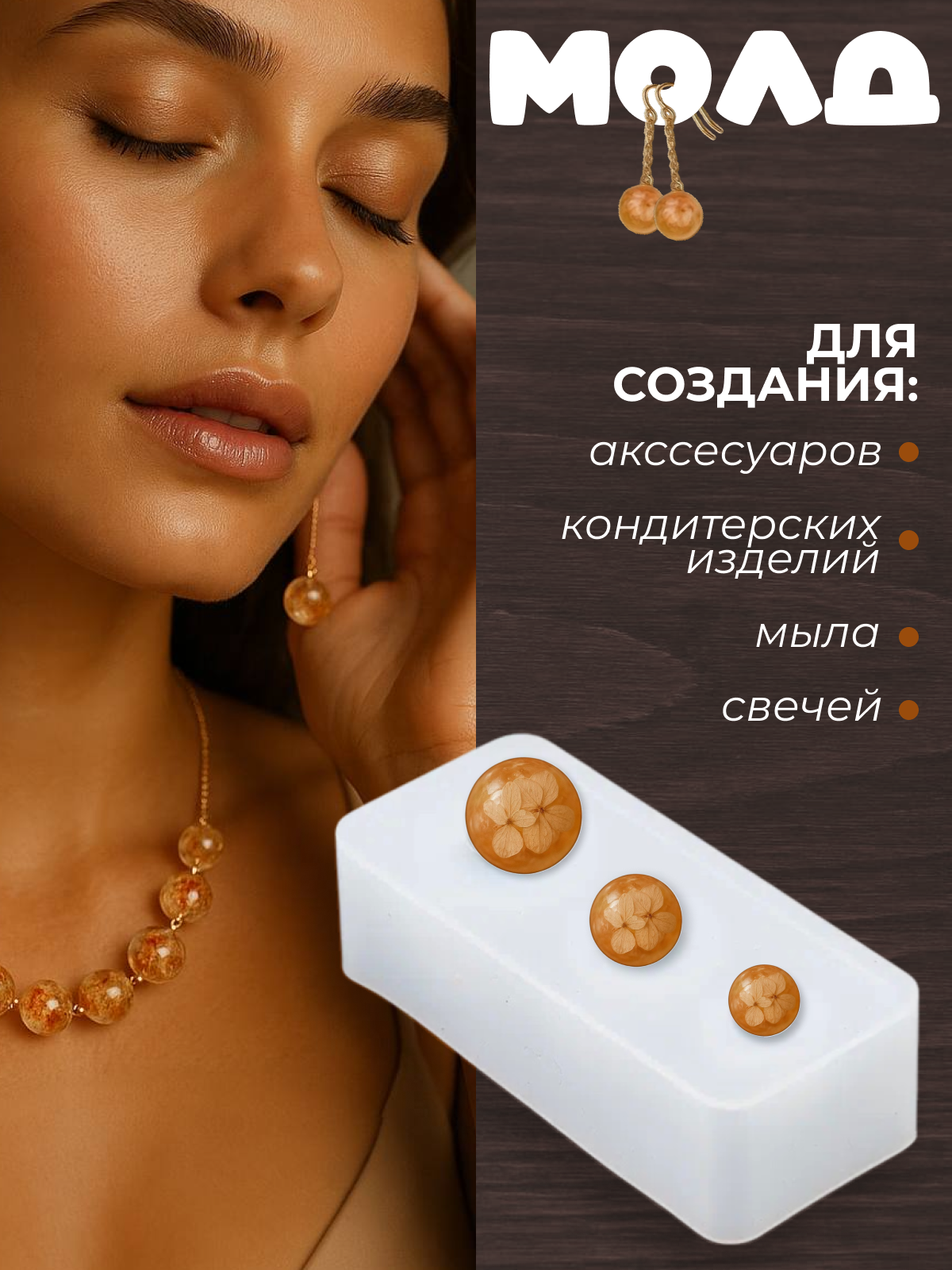 Силиконовый молд для шоколада